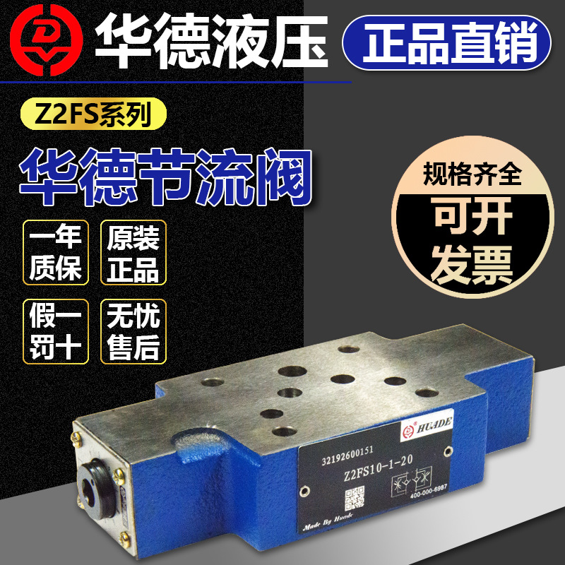 华德液压阀Z2FS6/Z2FS10节流阀叠加式液压流量控制阀智能调节-阿里巴巴