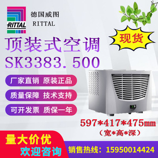 正品德国威图控制箱顶装式空调SK3383.500 3383500 1000W原装议价-阿里巴巴