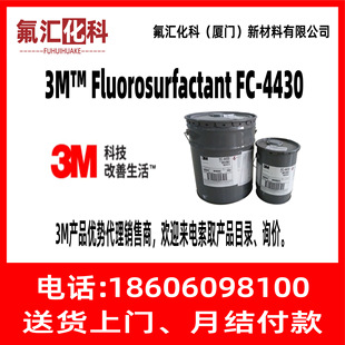 3M Fluorosurfactant FC-4430 非离子型氟碳表面活性剂 FC4430-阿里巴巴