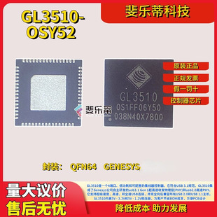 全新原装GL3510接口芯片USB3.1集线控制器GL3510-OSY50封装QFN64-阿里巴巴