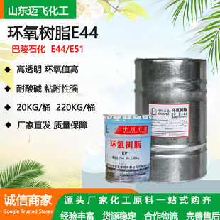 厂家现货销售量大价优环氧树脂E44 6101 耐腐蚀高纯度环氧树脂E44-阿里巴巴