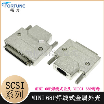 SCSI连接器 VHDCI 68Pin弯母 SCSI 68针 MINI 68焊线公插头 铁壳-阿里巴巴