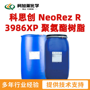 帝斯曼 R3986XP 科思创 R-3986XP 科思创 NeoRez R 3986XP 聚氨酯-阿里巴巴