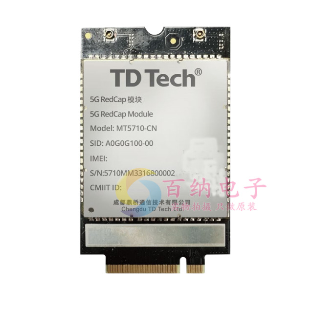 鼎桥MT5710-CN工业级5G无线通讯模块 R17上全网通RedCap通信模组-阿里巴巴