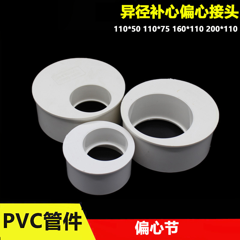 PVC偏心节补心 75变50 110变50 110变75 200变110 异径补芯接头-阿里巴巴