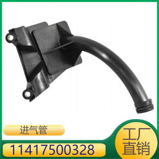 适用于宝马3系/1系/5系/X1 进气管 11417500328-阿里巴巴