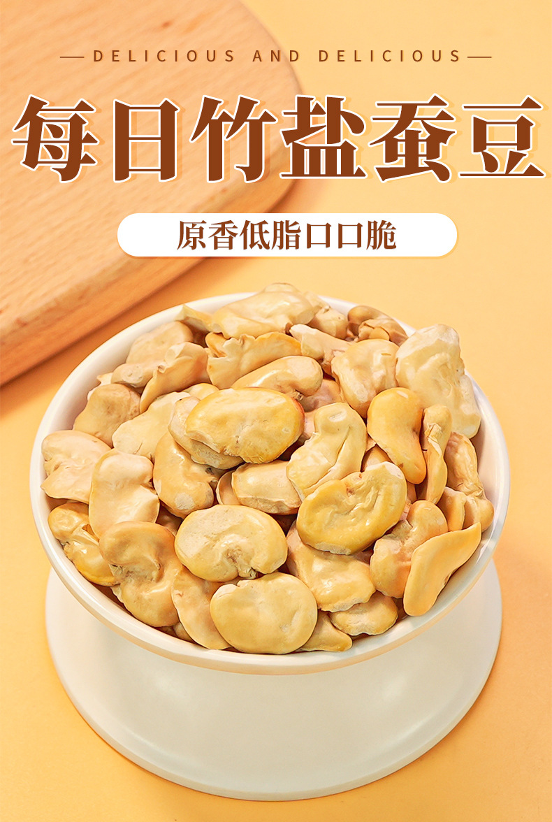 甘源228g每日竹盐蚕豆烘烤蚕豆低脂香酥脆办公室解馋零食批发-阿里巴巴