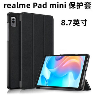 适用realme Pad Mini保护套8.7英寸真我平板保护壳realmepad皮套-阿里巴巴