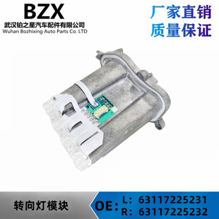 63117225231 63117225232汽车LED转向信号灯模块适用宝马7系F 02-阿里巴巴