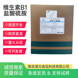 新发维生素B1食品级维生素b1 盐酸硫胺素 营养强化剂 盐酸硫胺vb1-阿里巴巴