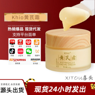 khio黄芪霜水润靓肤改善肌肤补水保湿透亮黄芪精华霜面霜提亮-阿里巴巴
