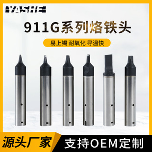 亚设耐高温911G自动焊锡机用烙铁头马蹄型铬铁头快克手柄911G焊咀-阿里巴巴