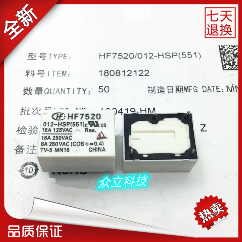 全新原装HF/宏发电磁继电器HF7520-005-012-024-HSP HSTP 4脚16A-阿里巴巴