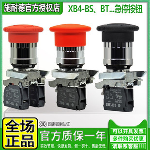 正品金属急停按钮开关 XB4BS8442 XB4-BS8445-阿里巴巴