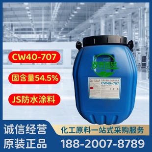 川维VAE乳液CW40-707 建筑涂料 JS防水乳液-阿里巴巴