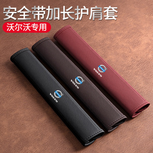 适用沃尔沃XC60S60 XC90 S90 V40 V60汽车安全带护肩套皮革保护套-阿里巴巴