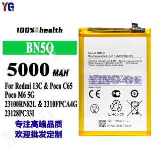 适用小米红米13C/poco C65/poco m6 5G手机电池BN5Q工厂批发外贸-阿里巴巴