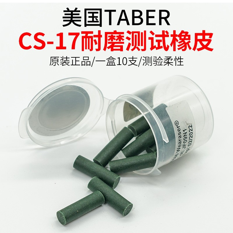 美国Taber耐磨擦测试橡皮条CS-5 CS-7 H-18 H-22 H-10 S-10 H-38-阿里巴巴