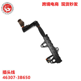 跨境自动变速箱波箱传感器插头线46307-3B650 463073B650 A6MF1-阿里巴巴