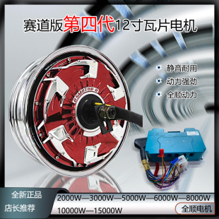 全顺12寸四代瓦片2000WP/3000/5000WP赛道竞技版高速大力轮毂电机-阿里巴巴