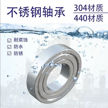 不锈钢轴承S6200 S6201 S6202 S6203 S6204 S6205 S6206 6207Z RS-阿里巴巴
