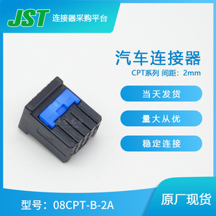 千金供应08CPT-B-2A塑壳JST连接器接插件现货量大从优-阿里巴巴