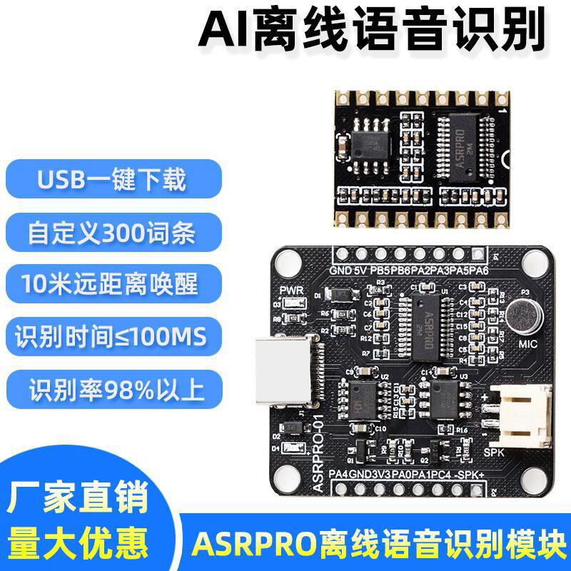 ASR-PRO voice intelligent voice recognition control module AI offline recognition development ...