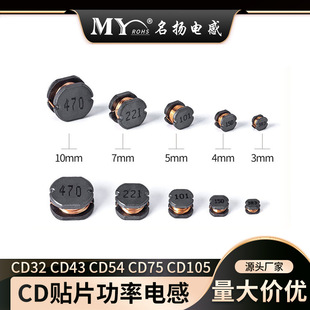 CD系列电感 CD32 CD43 CD54 CD75 CD105 贴片电感 绕线功率电感-阿里巴巴