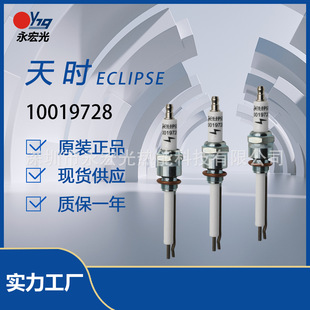 天时ECLIPSE 10019728 燃烧器点火电极感应探针火花塞原装正品-阿里巴巴