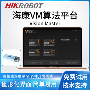 海康VisionMaster加密狗iMVS-VM-6200/7200VM算法视觉检测平台-阿里巴巴