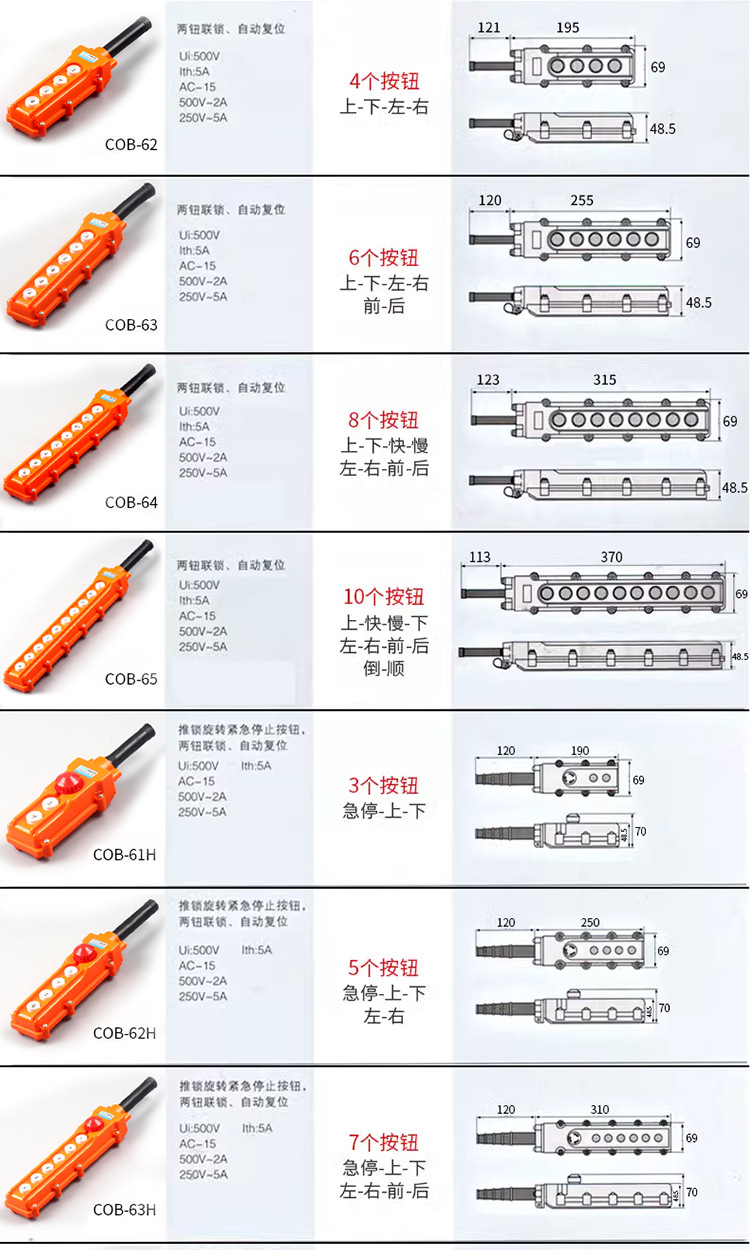 供应 COB-61 62A 防雨行车控制开关 起重按钮电动葫芦操作手柄-阿里巴巴