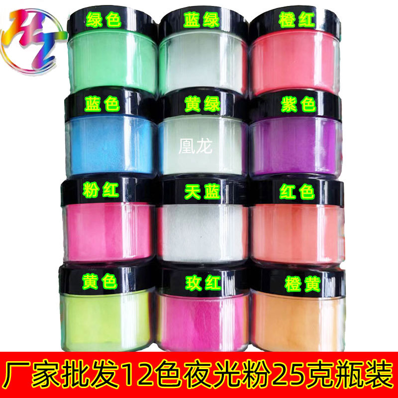 批发12色高亮长效夜光粉吸光发光粉注塑玩具水晶泥高亮黄绿夜光粉-阿里巴巴