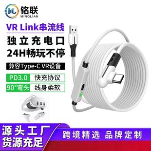 VR供电线 VR串流线适用quest3link线piconeo3|pico4/Quest2串联线-阿里巴巴