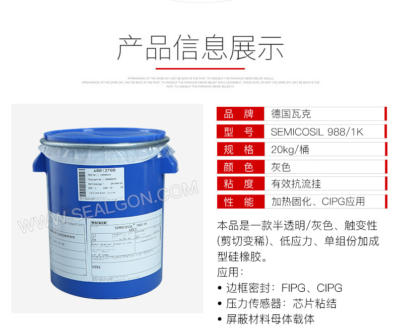 瓦克WACKER 988/1k封装胶 灰色汽车发动机分电盒CIPG加热固化-阿里巴巴