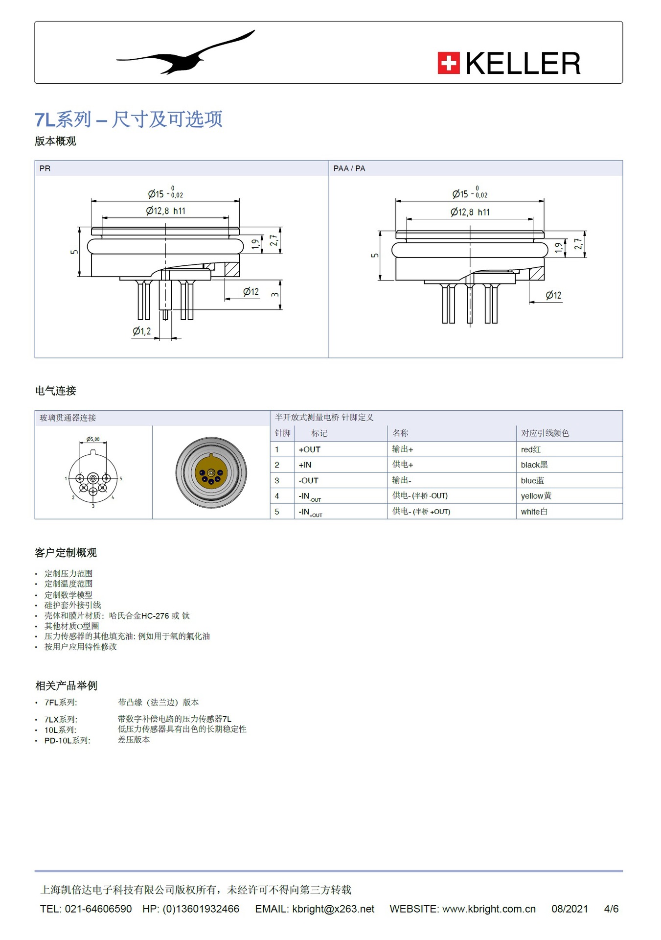 供应KELLER扩散硅充油芯体7L 压阻式压力传感器7L，压力膜盒7L-阿里巴巴