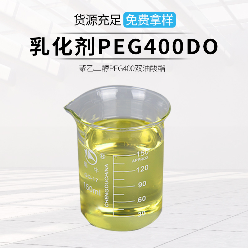 工厂批发乳化剂PEG400DO 聚乙二醇PEG400双油酸酯-阿里巴巴