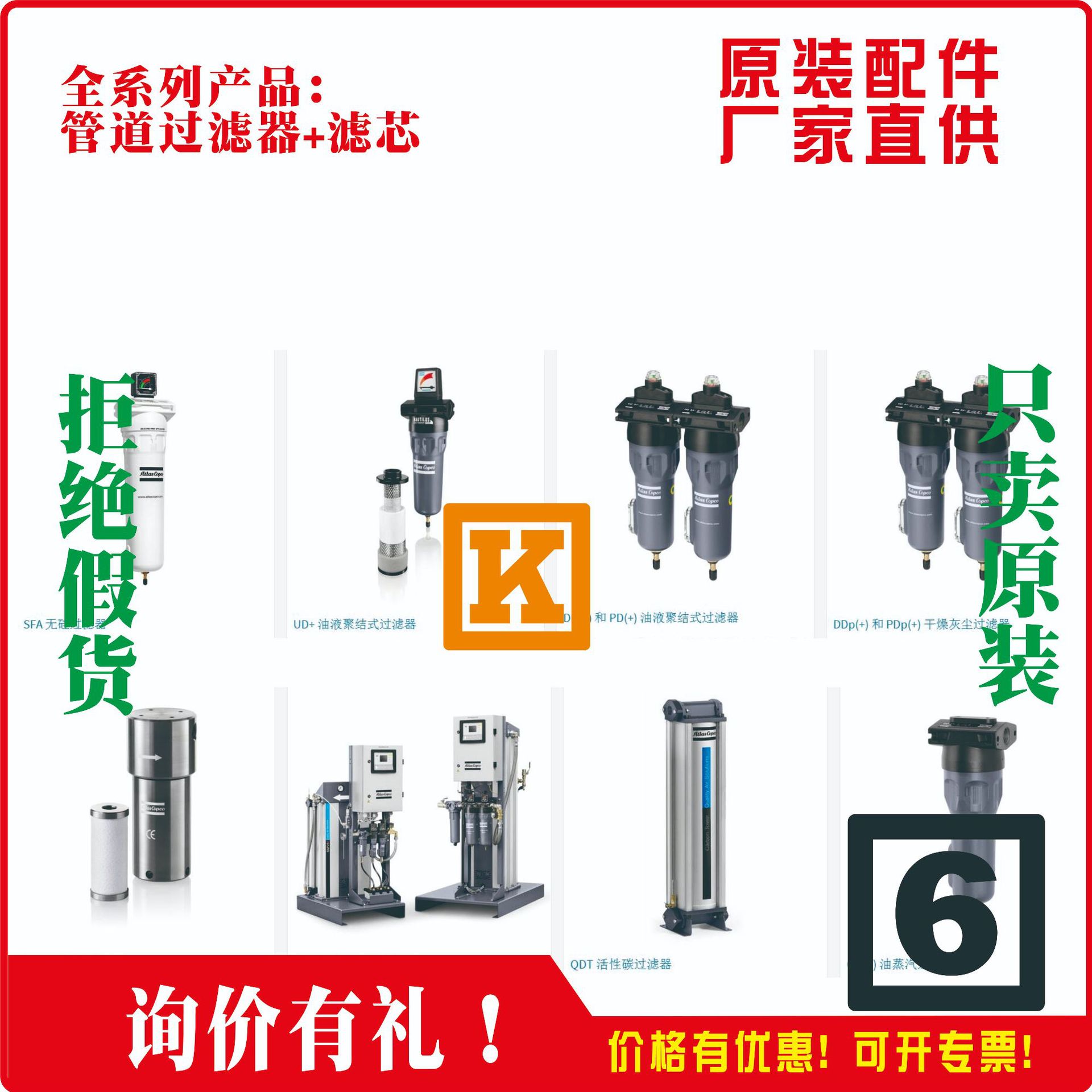 16290107011629010703 1629010706 1629010708过滤器滤芯阿特拉斯-阿里巴巴