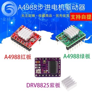 3D打印机配件 步进电机驱动器A4988 16细 DRV8825 32细分驱动器-阿里巴巴