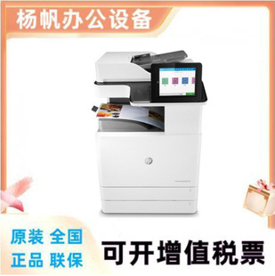 HP惠普E78223dn 78228 78322 78330 77830打印机A3彩色激光复印机-阿里巴巴