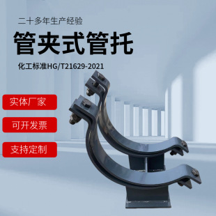 化工标准HG/T21629管夹式管托焊接式管托重型螺栓管夹大管道管托-阿里巴巴