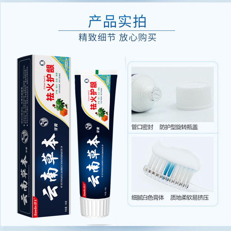 云南草本牙膏批发180g三七中草药薄荷味清新去口气家庭装厂家清火-阿里巴巴