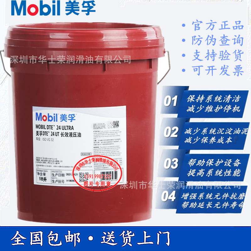 美孚DTE 21 22 24 25 26 27 28UT长效抗磨液压油 ISO VG 32 46 68-阿里巴巴