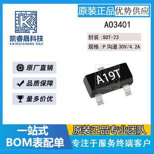 大体积AO3401场效应30V4.2A A19T丝印A1LA MOS管SOT-23 -3路由器-阿里巴巴