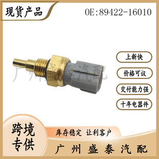 适用于丰田汽车水温传感器 89422-16010 89422-22030 22630AA161-阿里巴巴
