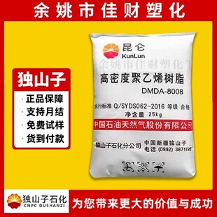 高抗冲HDPE 独山子石化 DMDA-8008 高强度 动高流HDPE8008-阿里巴巴