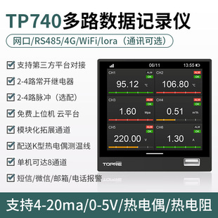 拓普瑞TP740工业级测试数据温度无纸记录仪多路通道电流电压巡检-阿里巴巴