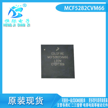 MCF5282CVM66 BGA-256 全新原装 微控制器芯片 现货供应-阿里巴巴
