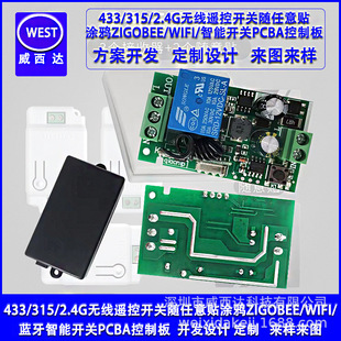 智能wifi rf433 315 2.4G射频模块无线遥控开关PCBA控制电路主板-阿里巴巴