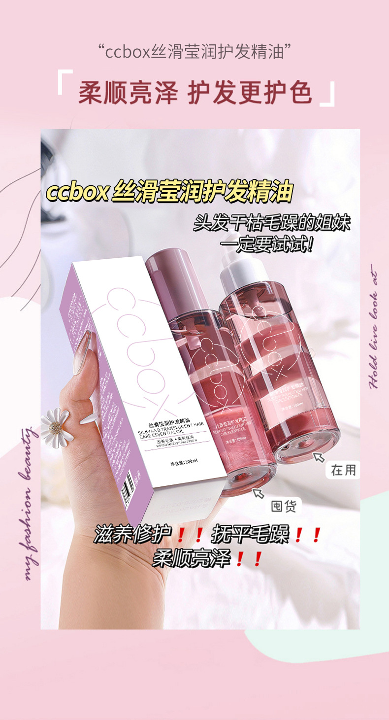 CCBOX香氛亮泽护发精华液修护干枯发质改善毛躁免洗护发精油现货-阿里巴巴