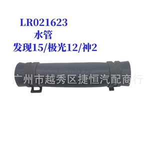 LR021623 水管 适用于 路虎 发现15/极光12/神2-阿里巴巴